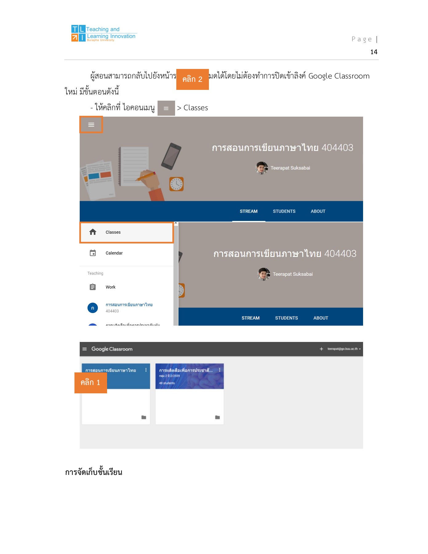 คู่มือคลาสรูม - natchananip11 - Page 16 | Flip PDF Online | PubHTML5