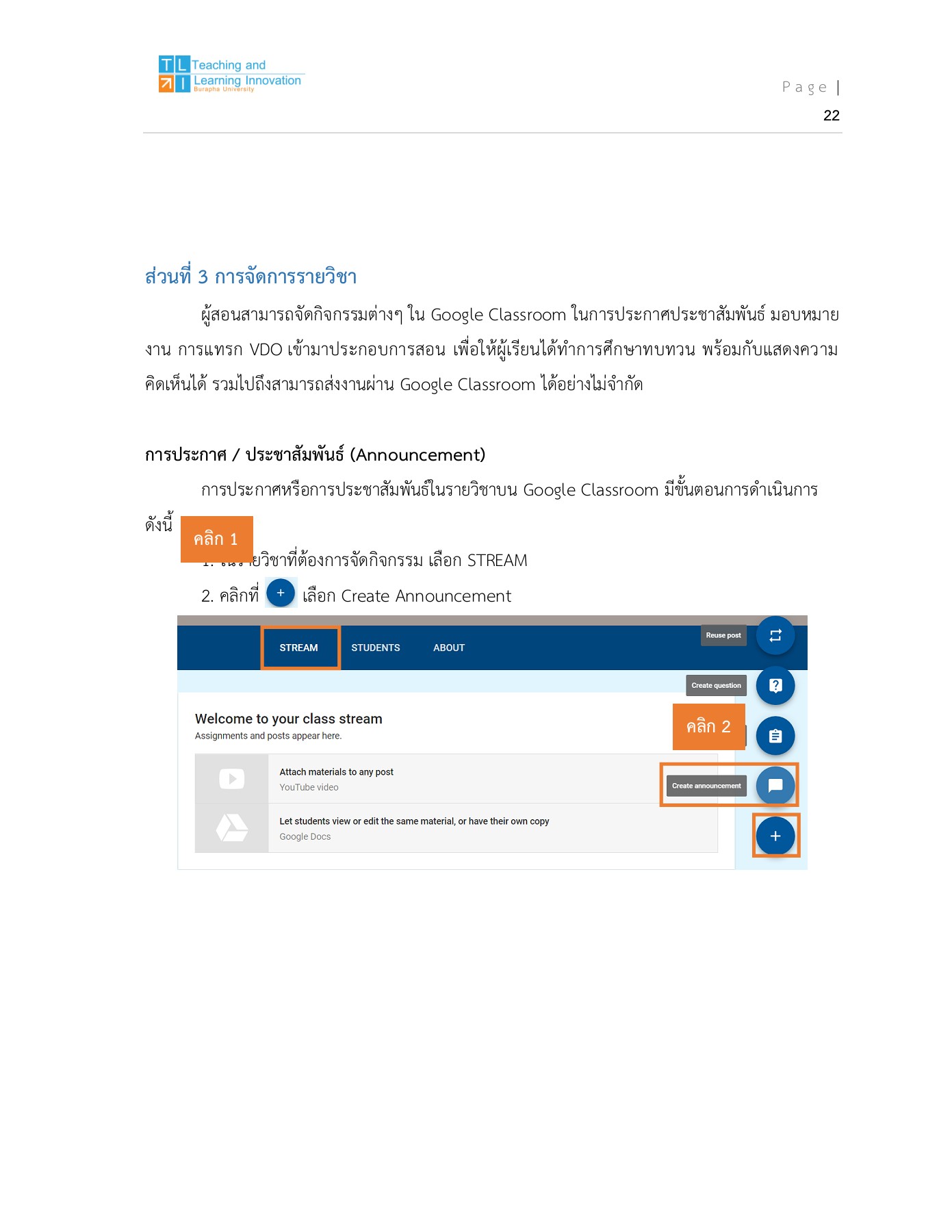 คู่มือคลาสรูม - natchananip11 - Page 24 | Flip PDF Online | PubHTML5