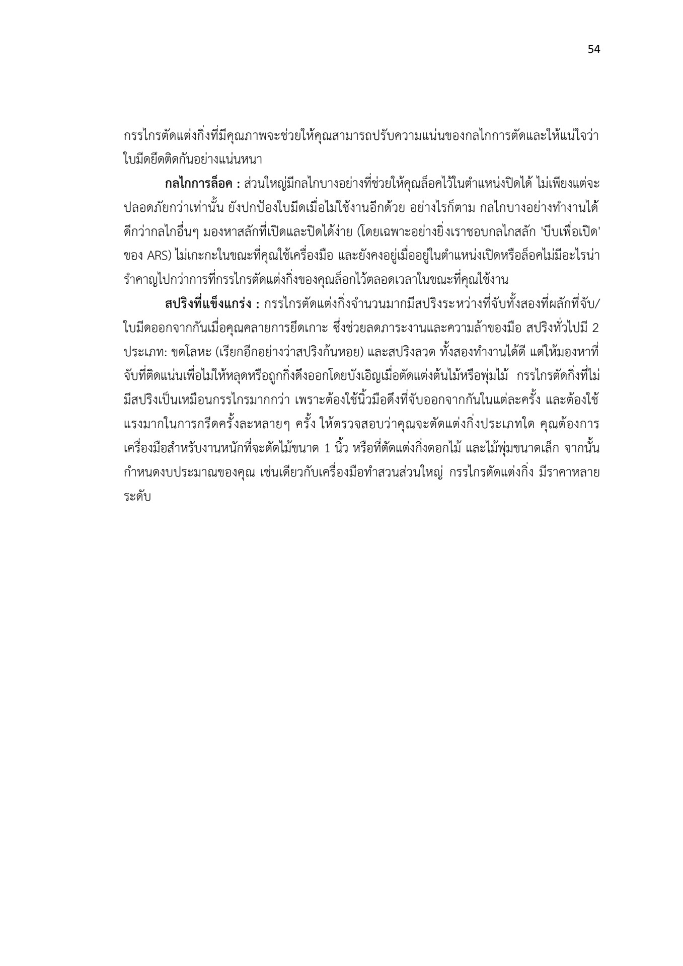 โครงงานสะพานไม้ไอสกรีมฉบับสมบูรณ์ 045 047 - ณัฐชา เจริญทัศน์ - หน้าหนังสือ 63 | พลิก PDF ออนไลน์ ...