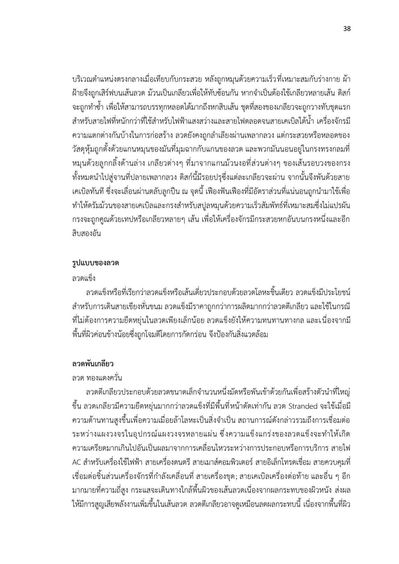 โครงงานสะพานไม้ไอสกรีมฉบับสมบูรณ์ 045 047 - ณัฐชา เจริญทัศน์ - หน้าหนังสือ 47 | พลิก PDF ออนไลน์ ...