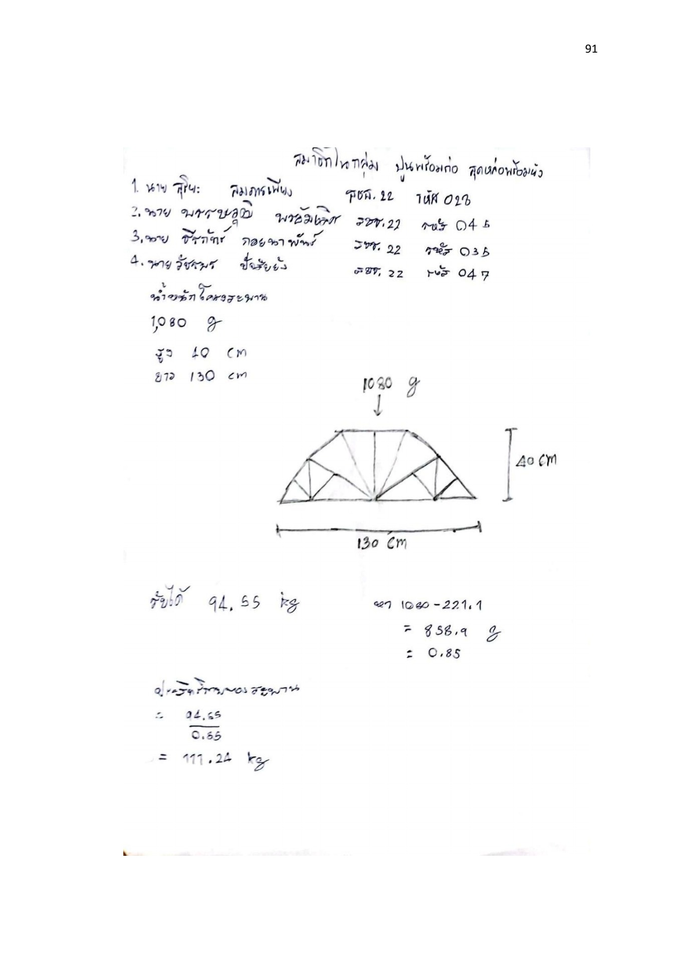 โครงงานสะพานไม้ไอสกรีมฉบับสมบูรณ์ 045 047 - ณัฐชา เจริญทัศน์ - หน้าหนังสือ 100 | พลิก PDF ...