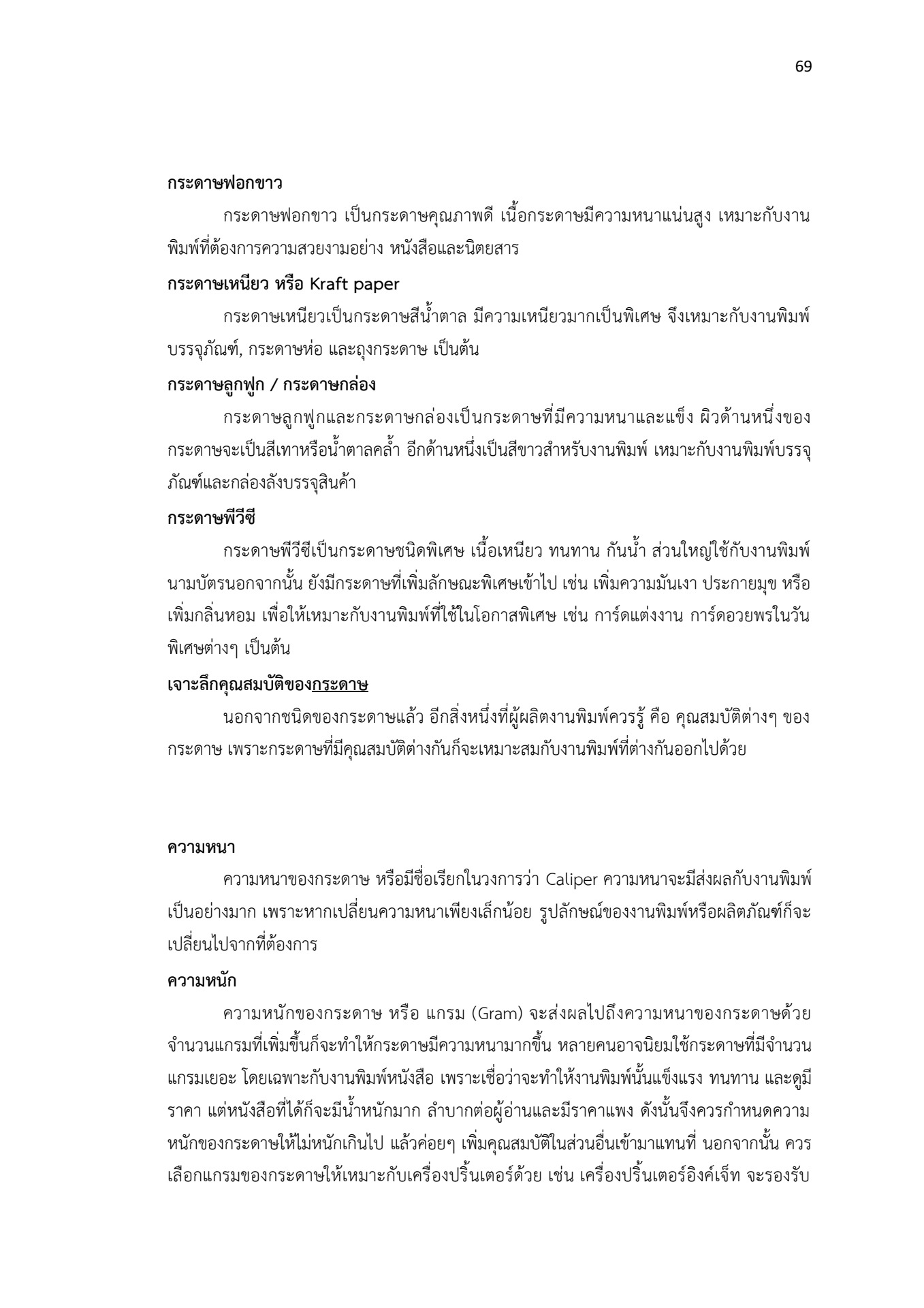 โครงงานสะพานไม้ไอสกรีมฉบับสมบูรณ์ 045 047 - ณัฐชา เจริญทัศน์ - หน้าหนังสือ 78 | พลิก PDF ออนไลน์ ...