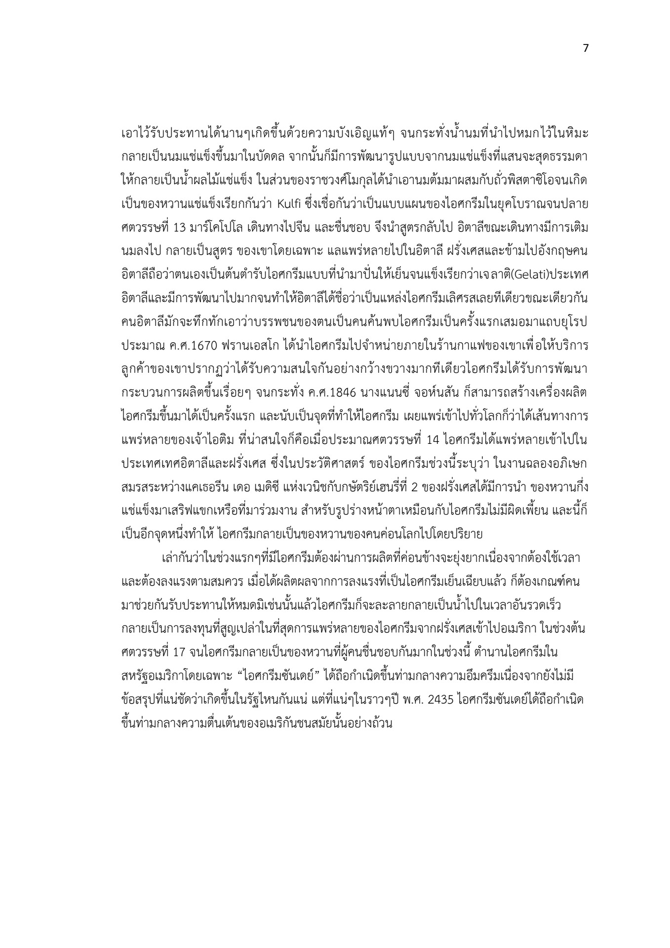 โครงงานสะพานไม้ไอสกรีมฉบับสมบูรณ์ 045 047 - ณัฐชา เจริญทัศน์ - หน้าหนังสือ 16 | พลิก PDF ออนไลน์ ...