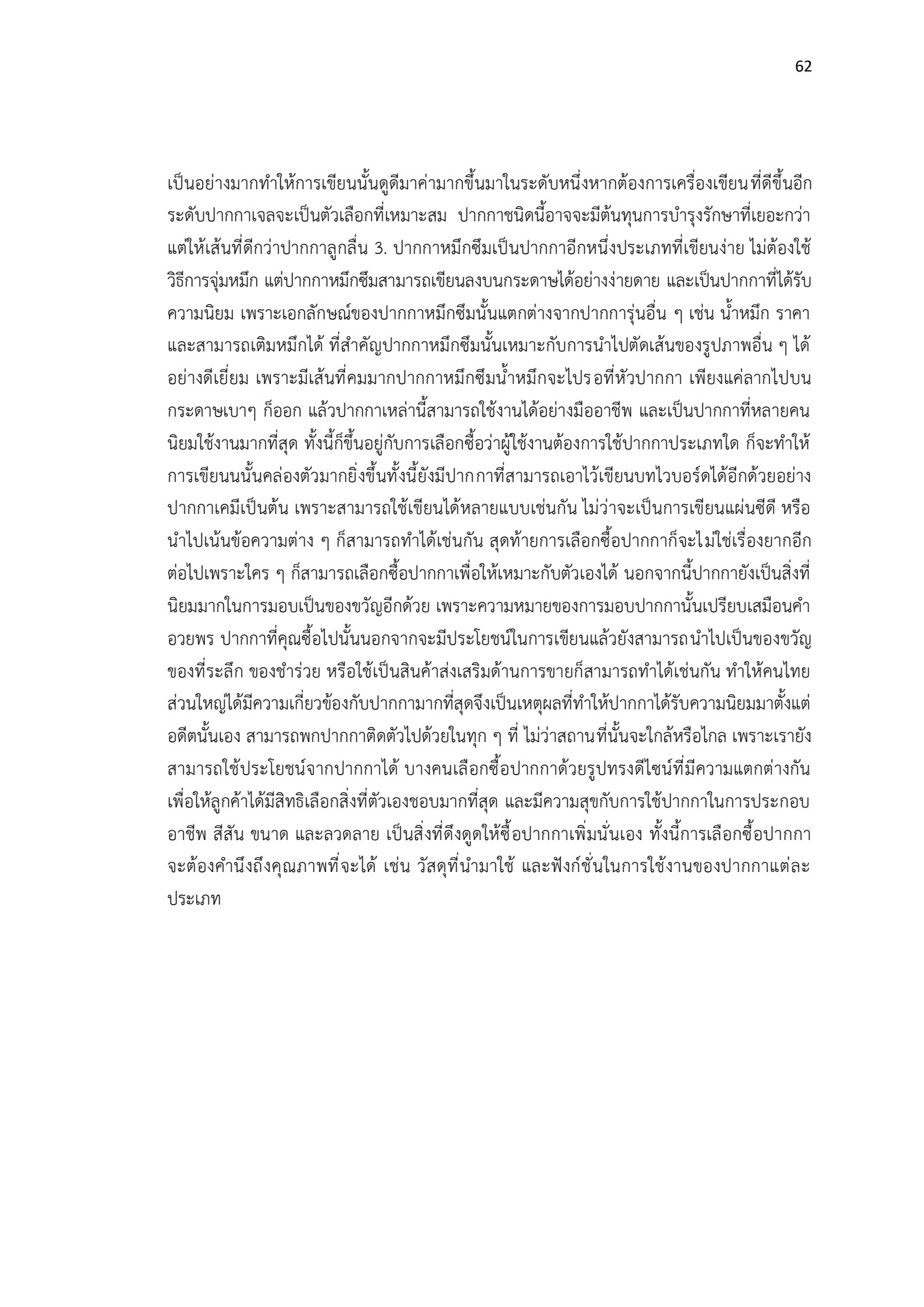 โครงงานสะพานไม้ไอสกรีมฉบับสมบูรณ์ 045 047 - ณัฐชา เจริญทัศน์ - หน้าหนังสือ 71 | พลิก PDF ออนไลน์ ...