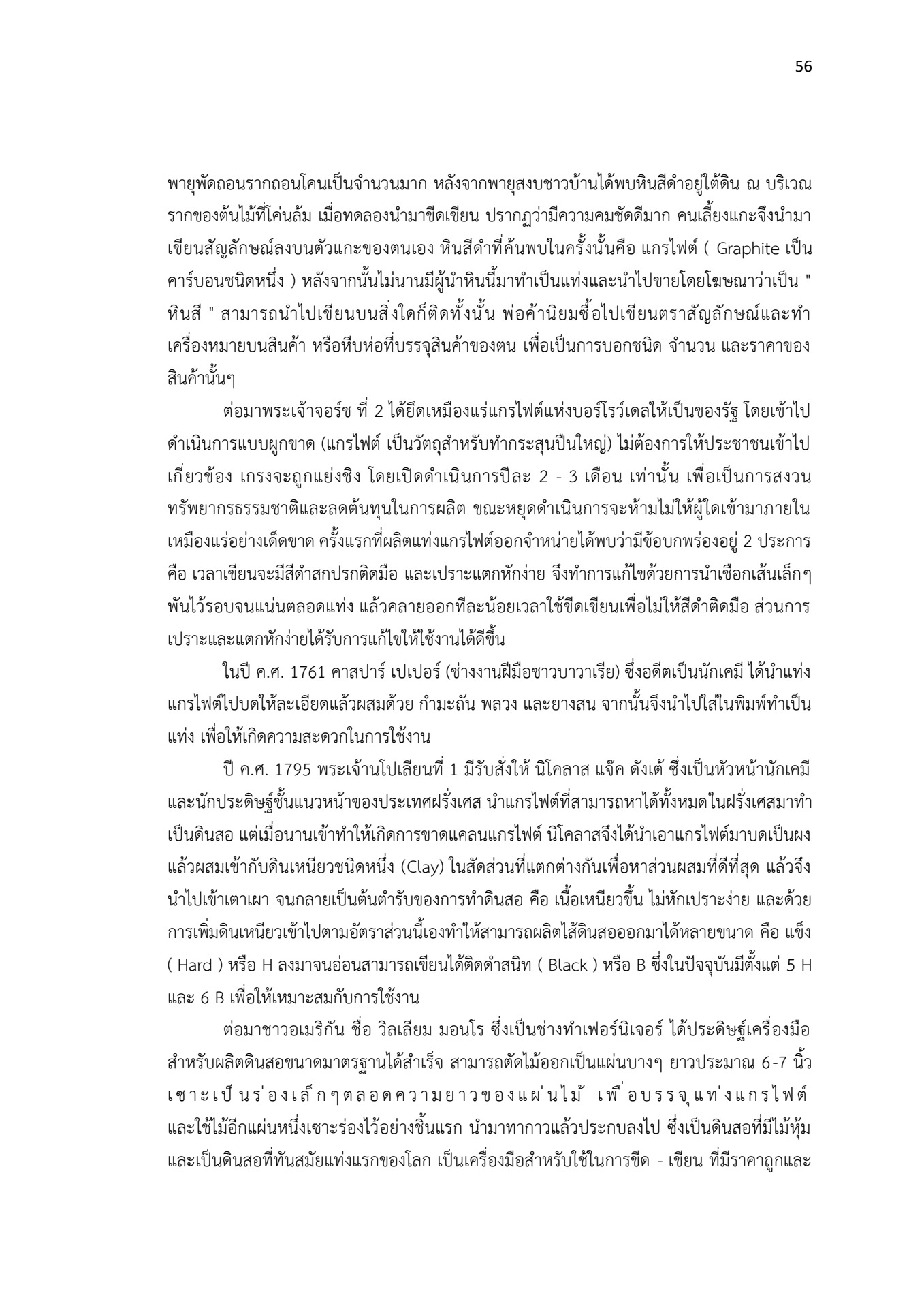 โครงงานสะพานไม้ไอสกรีมฉบับสมบูรณ์ 045 047 - ณัฐชา เจริญทัศน์ - หน้าหนังสือ 65 | พลิก PDF ออนไลน์ ...