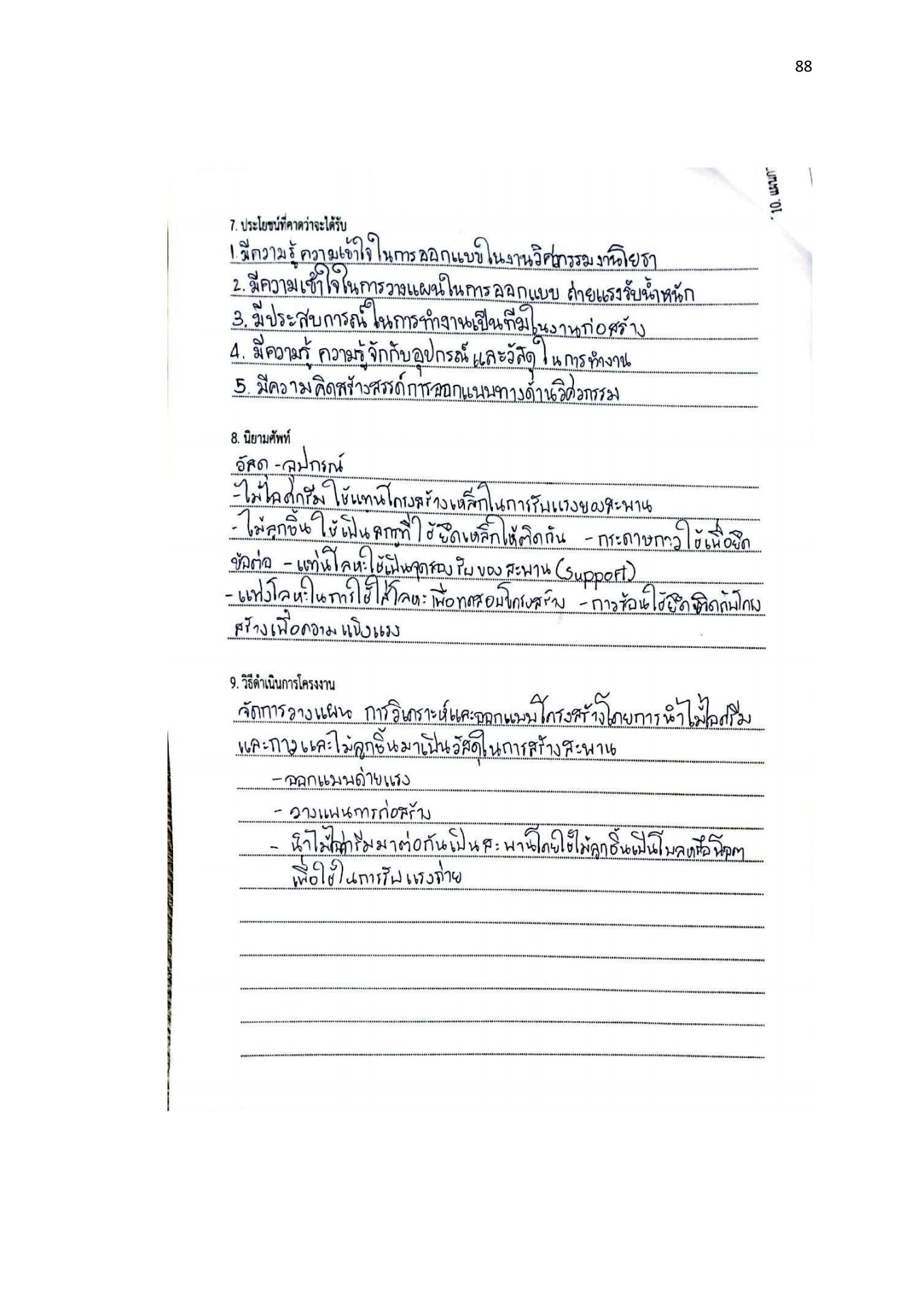 โครงงานสะพานไม้ไอสกรีมฉบับสมบูรณ์ 045 047 - ณัฐชา เจริญทัศน์ - หน้าหนังสือ 97 | พลิก PDF ออนไลน์ ...