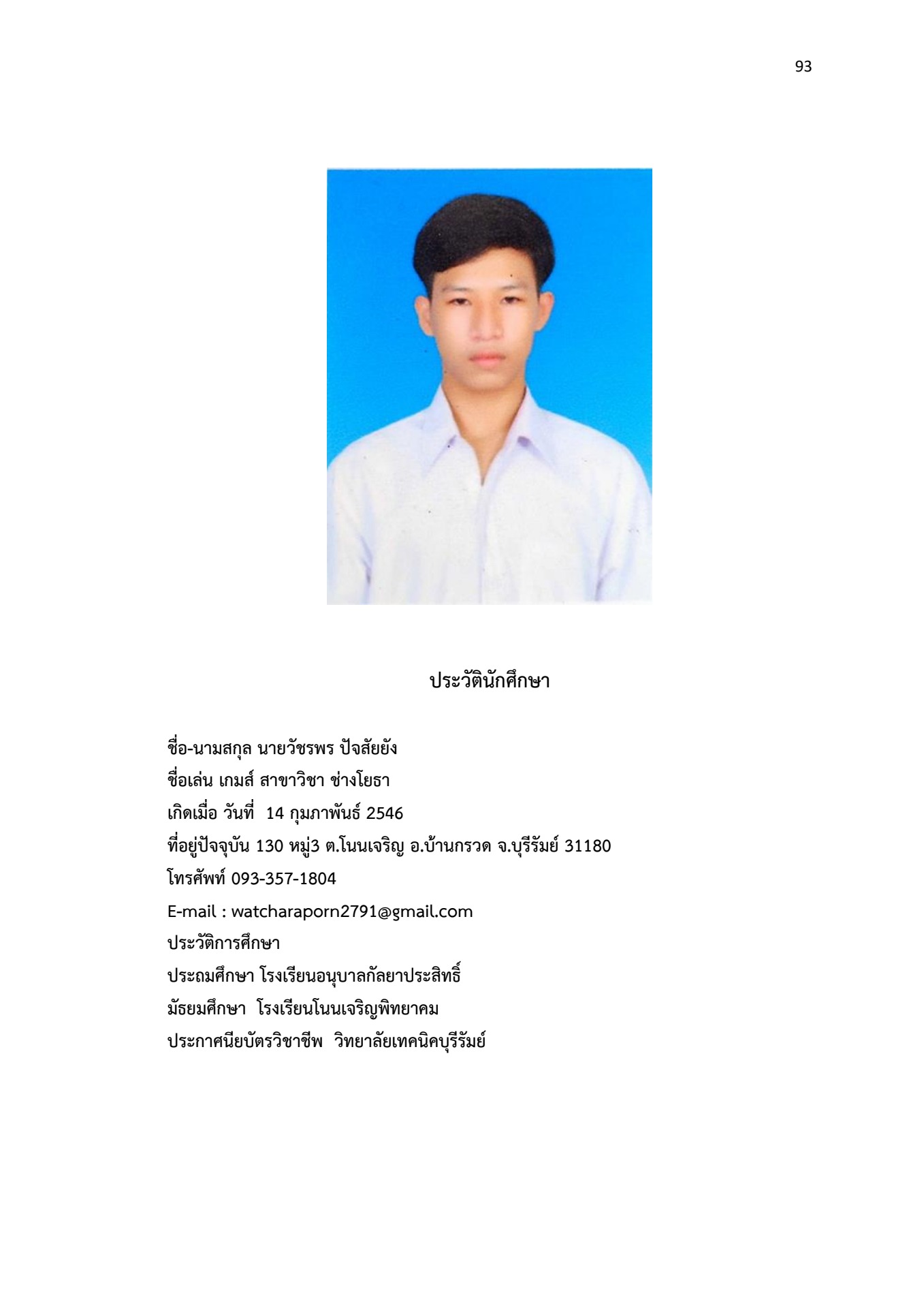 โครงงานสะพานไม้ไอสกรีมฉบับสมบูรณ์ 045 047 - ณัฐชา เจริญทัศน์ - หน้าหนังสือ 102 | พลิก PDF ...