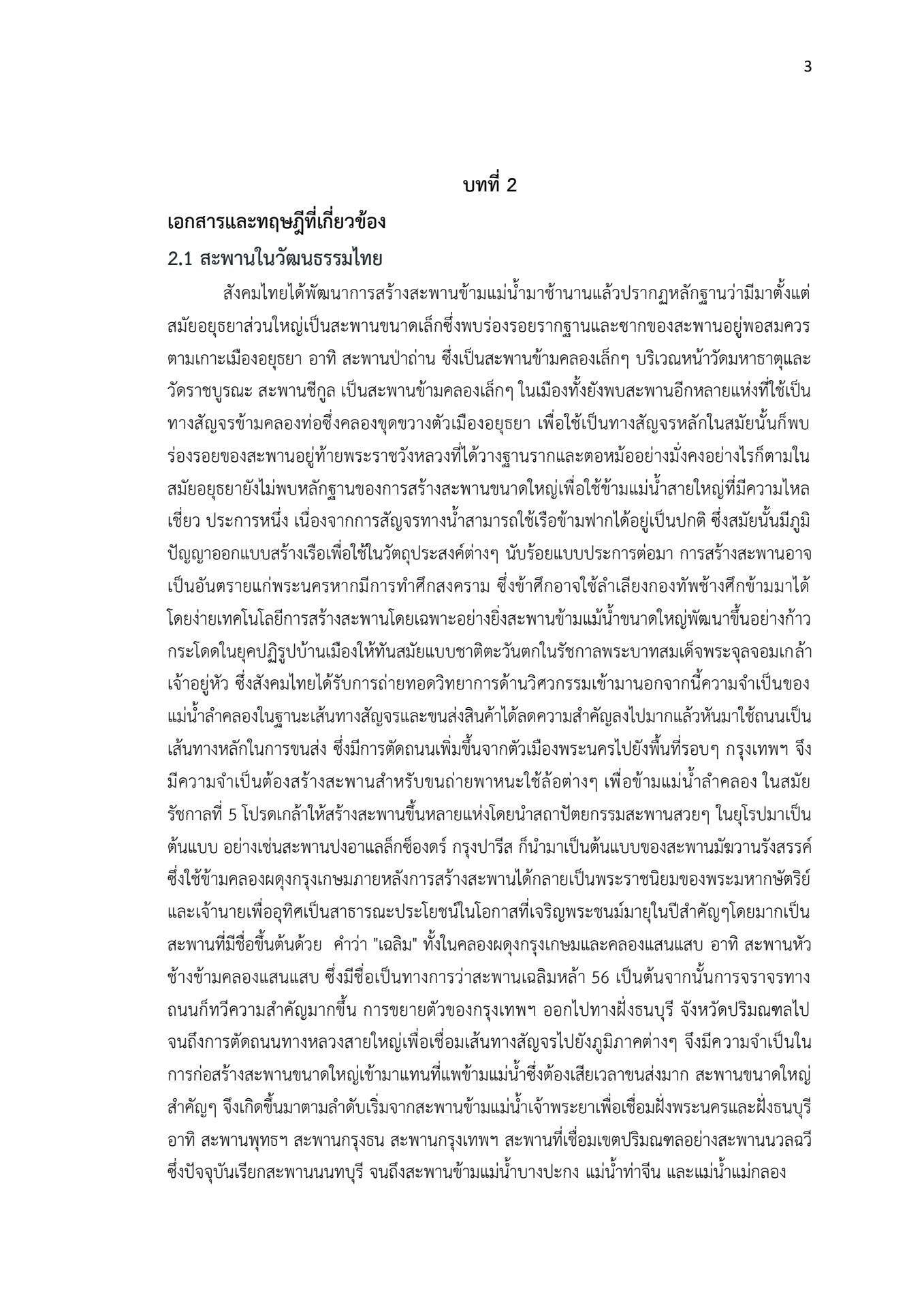 โครงงานสะพานไม้ไอสกรีมฉบับสมบูรณ์ 045 047 - ณัฐชา เจริญทัศน์ - หน้าหนังสือ 12 | พลิก PDF ออนไลน์ ...