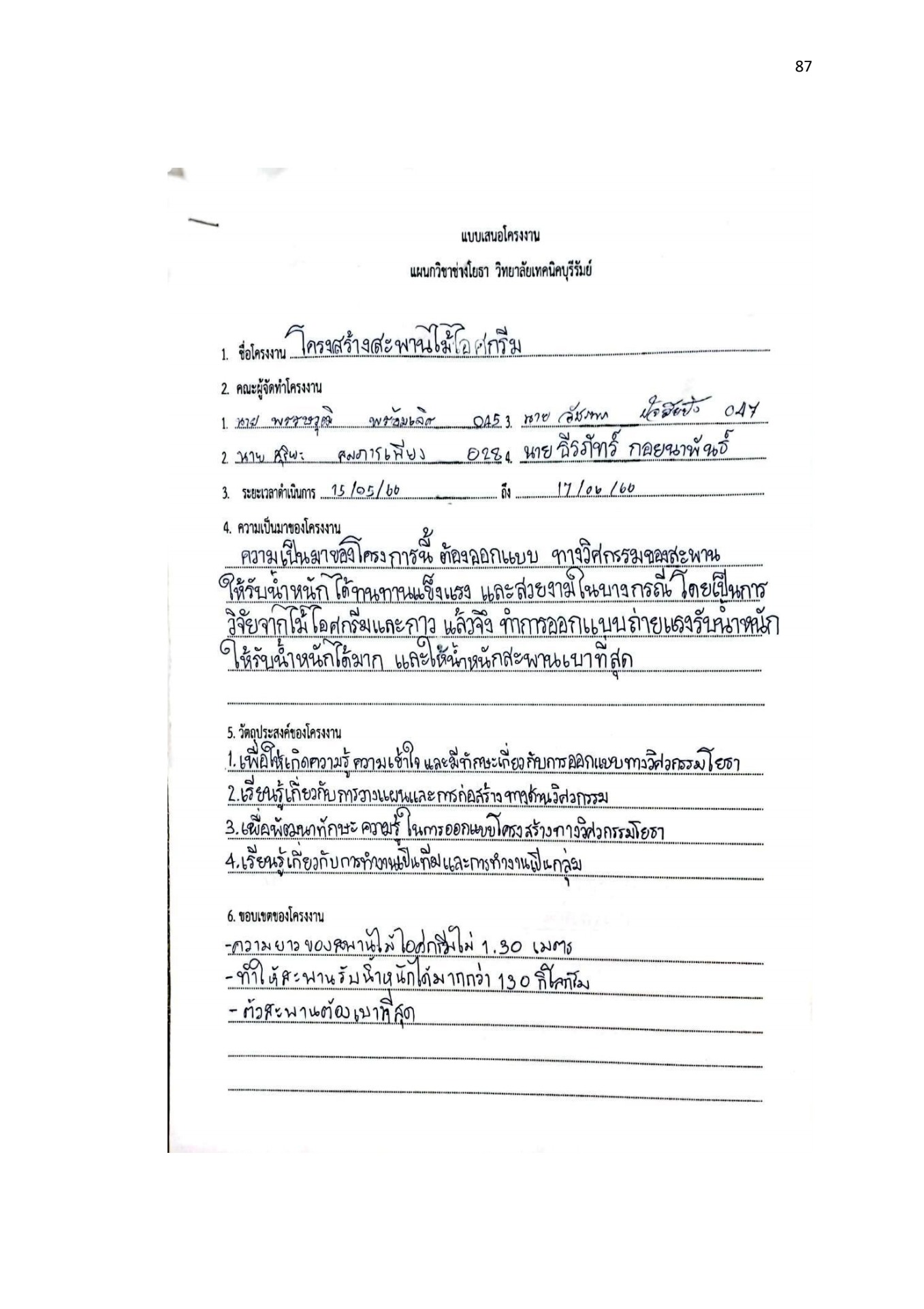โครงงานสะพานไม้ไอสกรีมฉบับสมบูรณ์ 045 047 - ณัฐชา เจริญทัศน์ - หน้าหนังสือ 96 | พลิก PDF ออนไลน์ ...