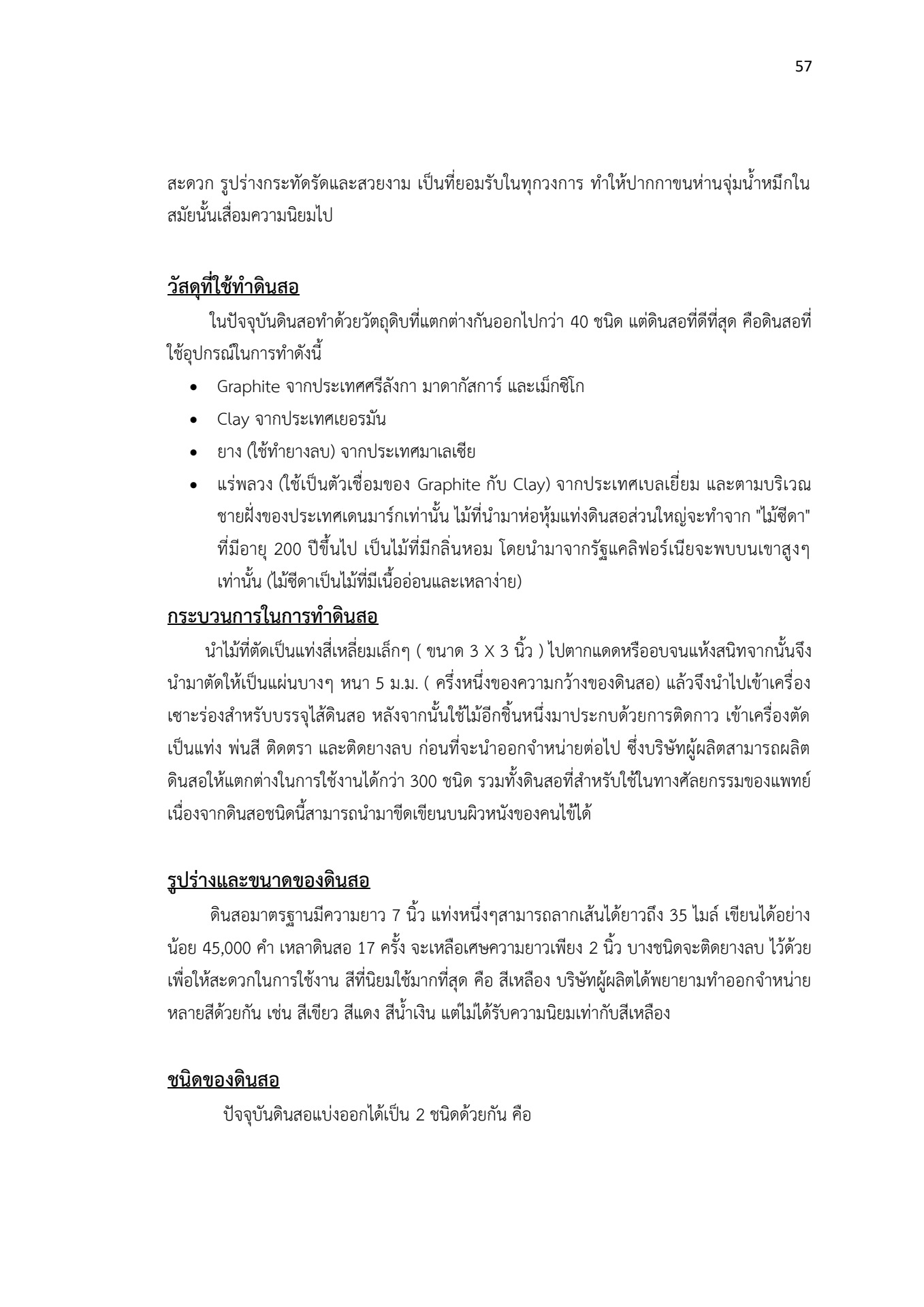โครงงานสะพานไม้ไอสกรีมฉบับสมบูรณ์ 045 047 - ณัฐชา เจริญทัศน์ - หน้าหนังสือ 66 | พลิก PDF ออนไลน์ ...