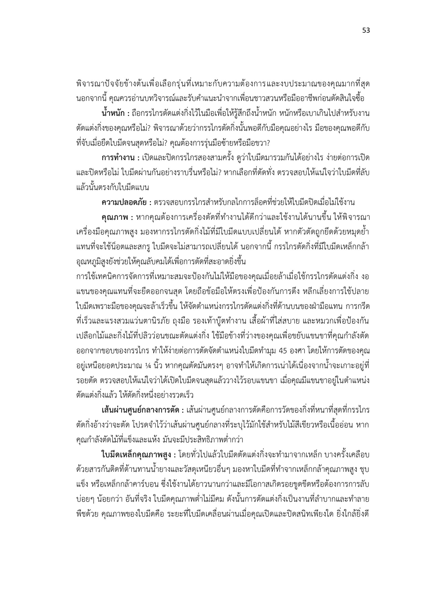 โครงงานสะพานไม้ไอสกรีมฉบับสมบูรณ์ 045 047 - ณัฐชา เจริญทัศน์ - หน้าหนังสือ 62 | พลิก PDF ออนไลน์ ...