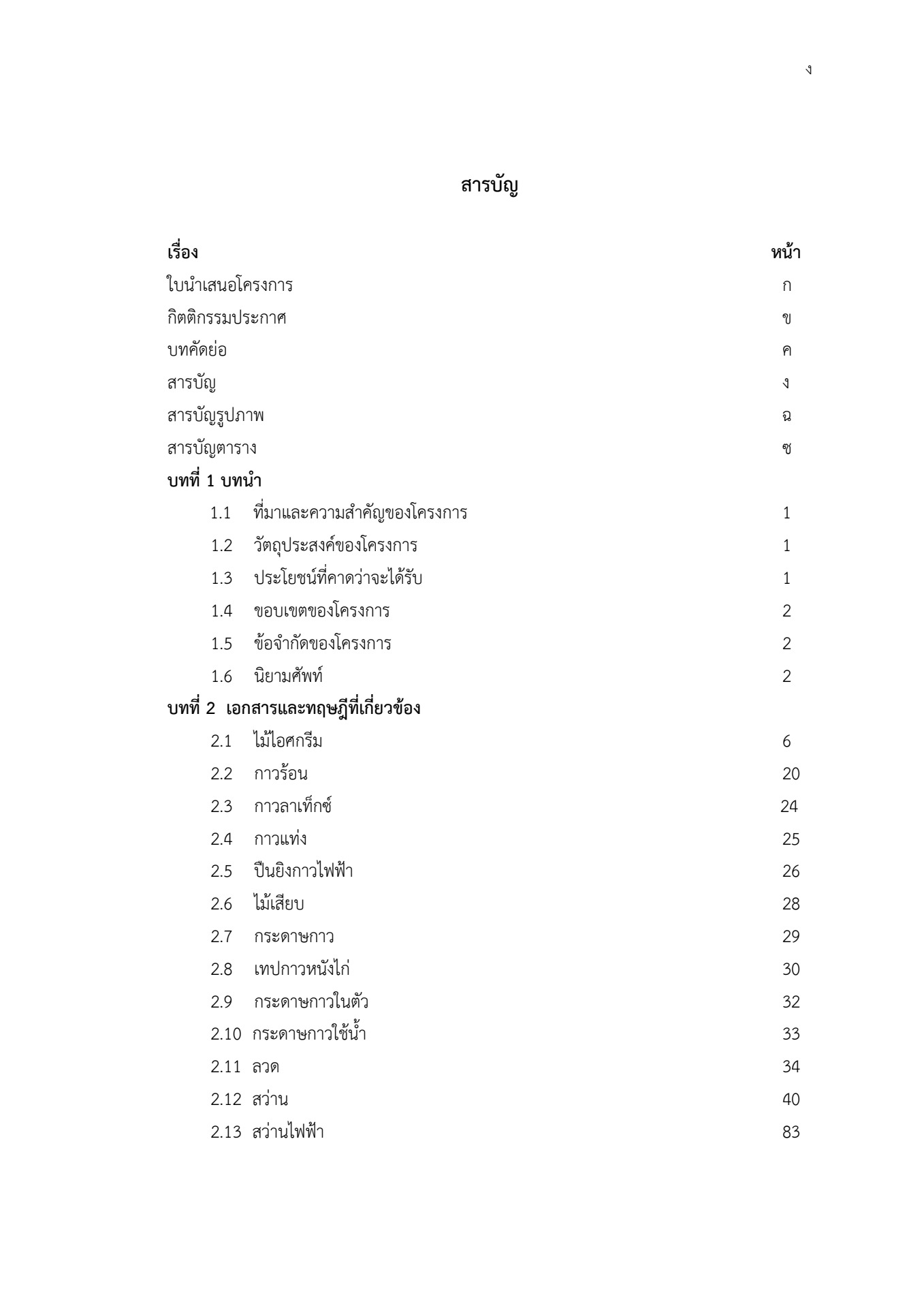 โครงงานสะพานไม้ไอสกรีมฉบับสมบูรณ์ 045 047 - ณัฐชา เจริญทัศน์ - หน้าหนังสือ 5 | พลิก PDF ออนไลน์ ...