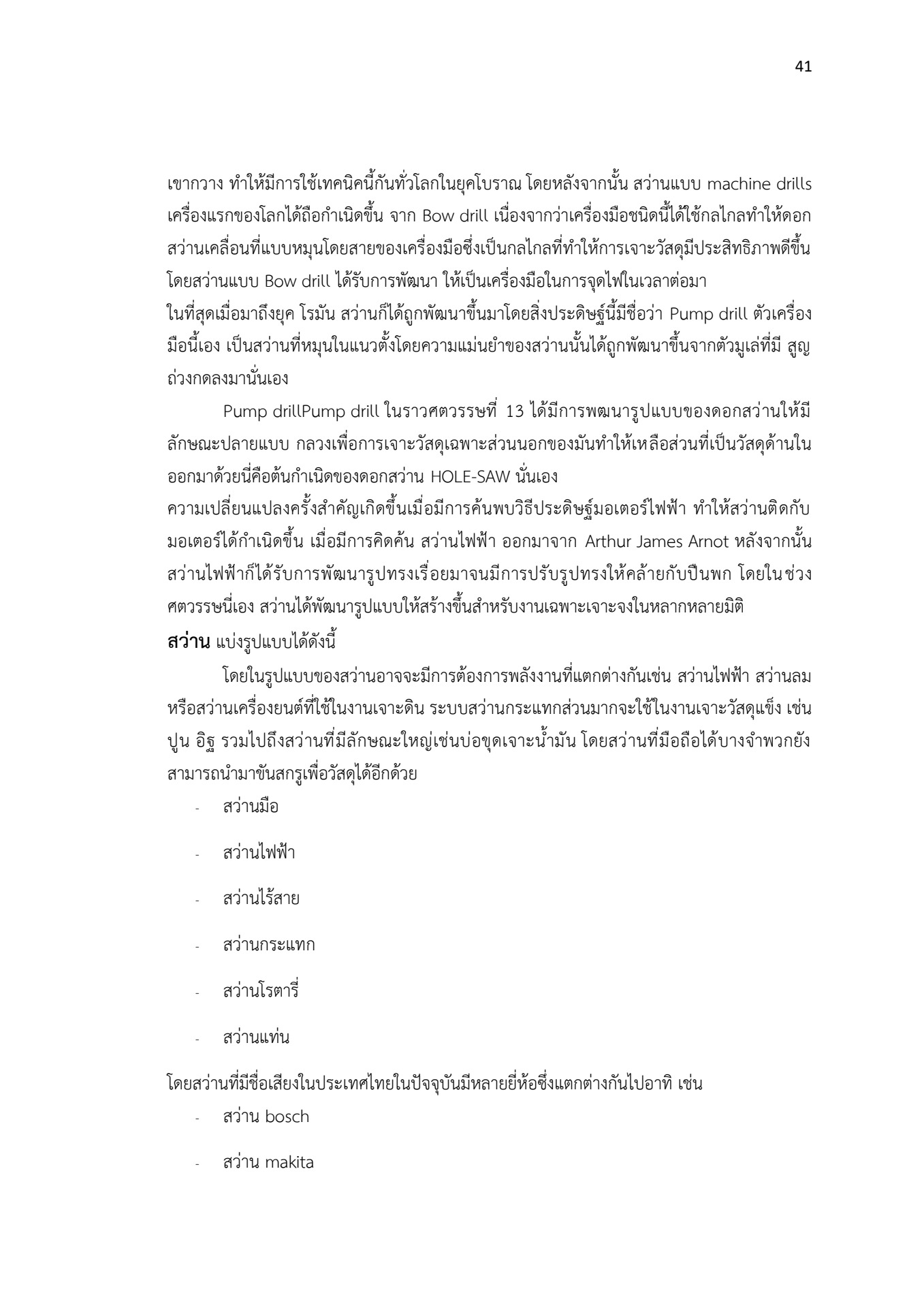 โครงงานสะพานไม้ไอสกรีมฉบับสมบูรณ์ 045 047 - ณัฐชา เจริญทัศน์ - หน้าหนังสือ 50 | พลิก PDF ออนไลน์ ...
