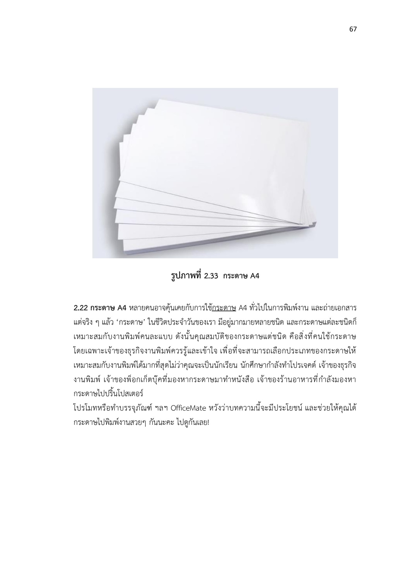 โครงงานสะพานไม้ไอสกรีมฉบับสมบูรณ์ 045 047 - ณัฐชา เจริญทัศน์ - หน้าหนังสือ 76 | พลิก PDF ออนไลน์ ...
