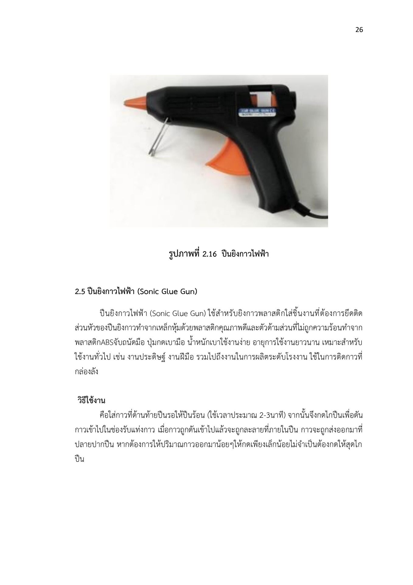 โครงงานสะพานไม้ไอสกรีมฉบับสมบูรณ์ 045 047 - ณัฐชา เจริญทัศน์ - หน้าหนังสือ 35 | พลิก PDF ออนไลน์ ...