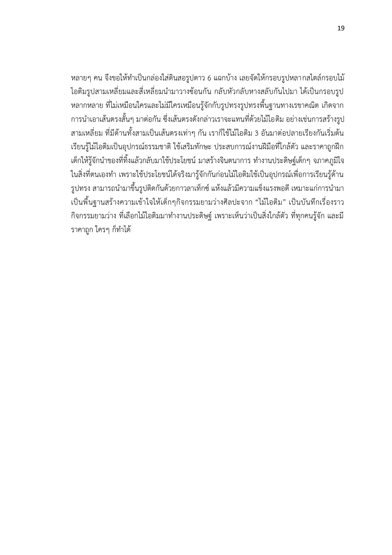 โครงงานสะพานไม้ไอสกรีมฉบับสมบูรณ์ 045 047 - ณัฐชา เจริญทัศน์ - หน้าหนังสือ 28 | พลิก PDF ออนไลน์ ...