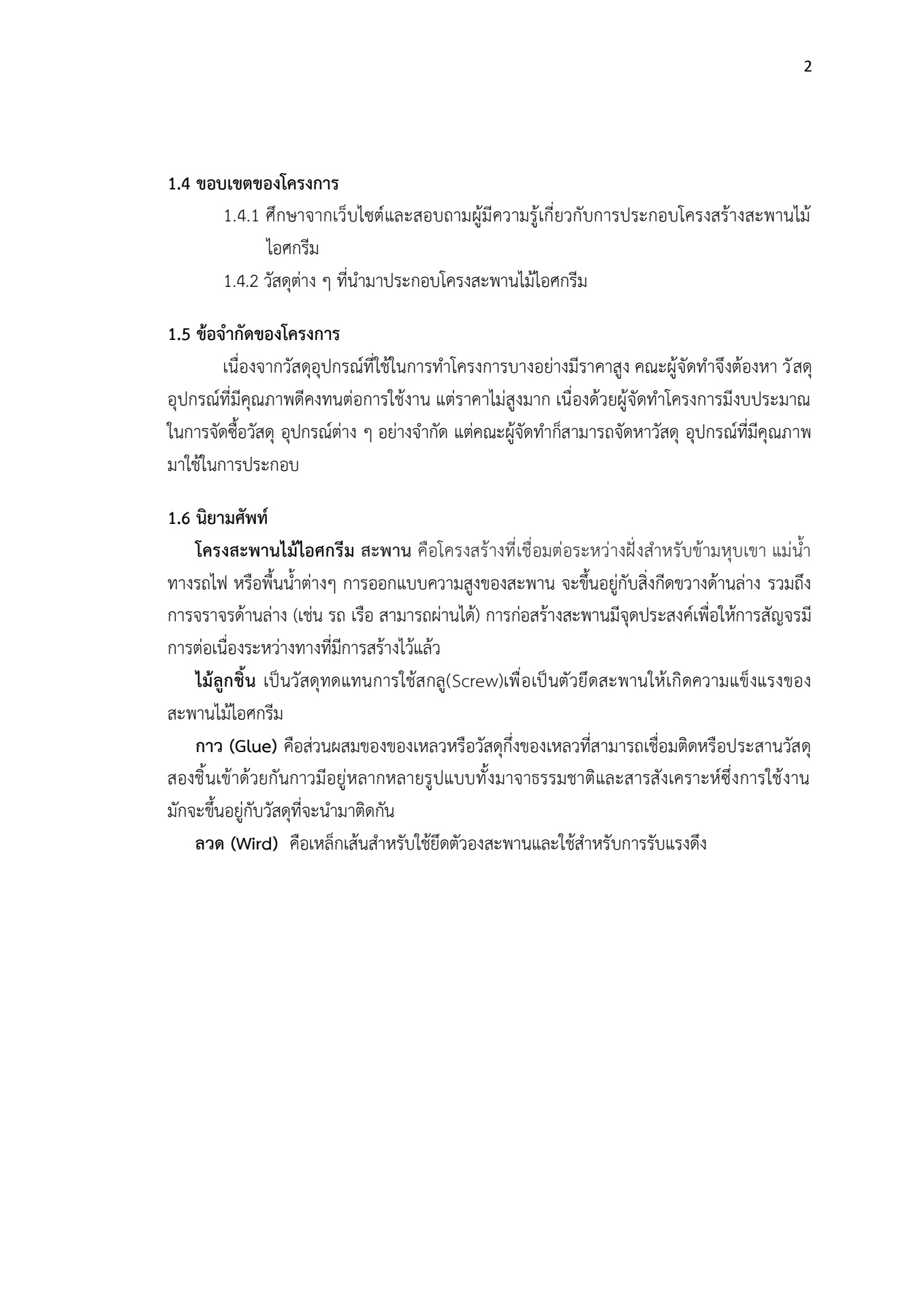 โครงงานสะพานไม้ไอสกรีมฉบับสมบูรณ์ 045 047 - ณัฐชา เจริญทัศน์ - หน้าหนังสือ 11 | พลิก PDF ออนไลน์ ...