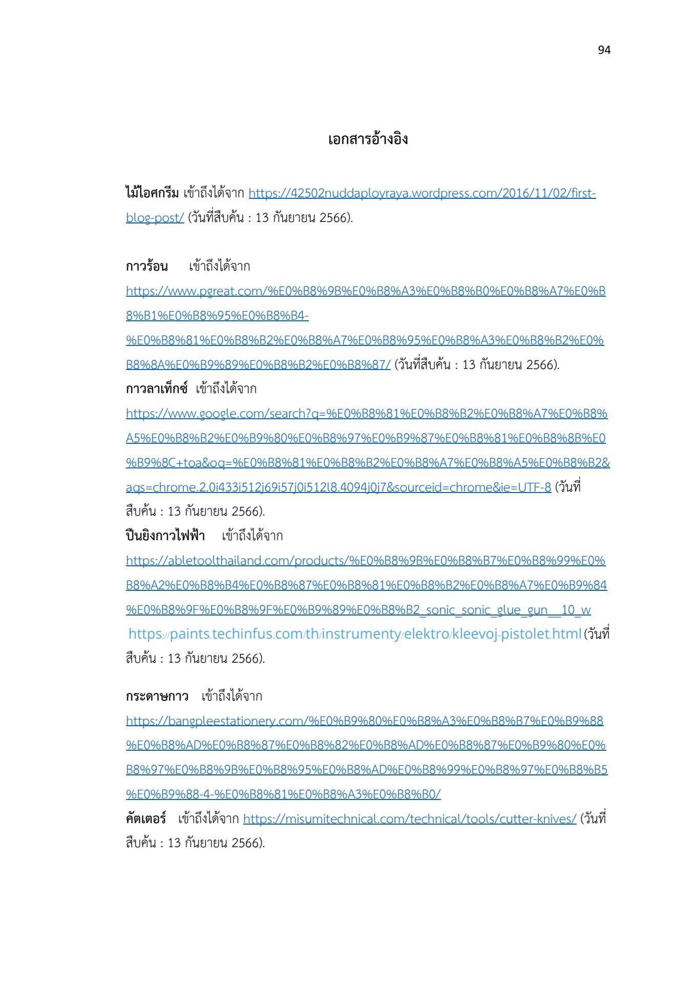 โครงงานสะพานไม้ไอสกรีมฉบับสมบูรณ์ 045 047 - ณัฐชา เจริญทัศน์ - หน้าหนังสือ 103 | พลิก PDF ...