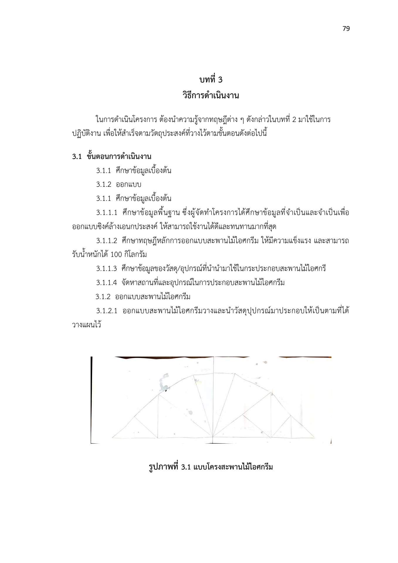 โครงงานสะพานไม้ไอสกรีมฉบับสมบูรณ์ 045 047 - ณัฐชา เจริญทัศน์ - หน้าหนังสือ 88 | พลิก PDF ออนไลน์ ...