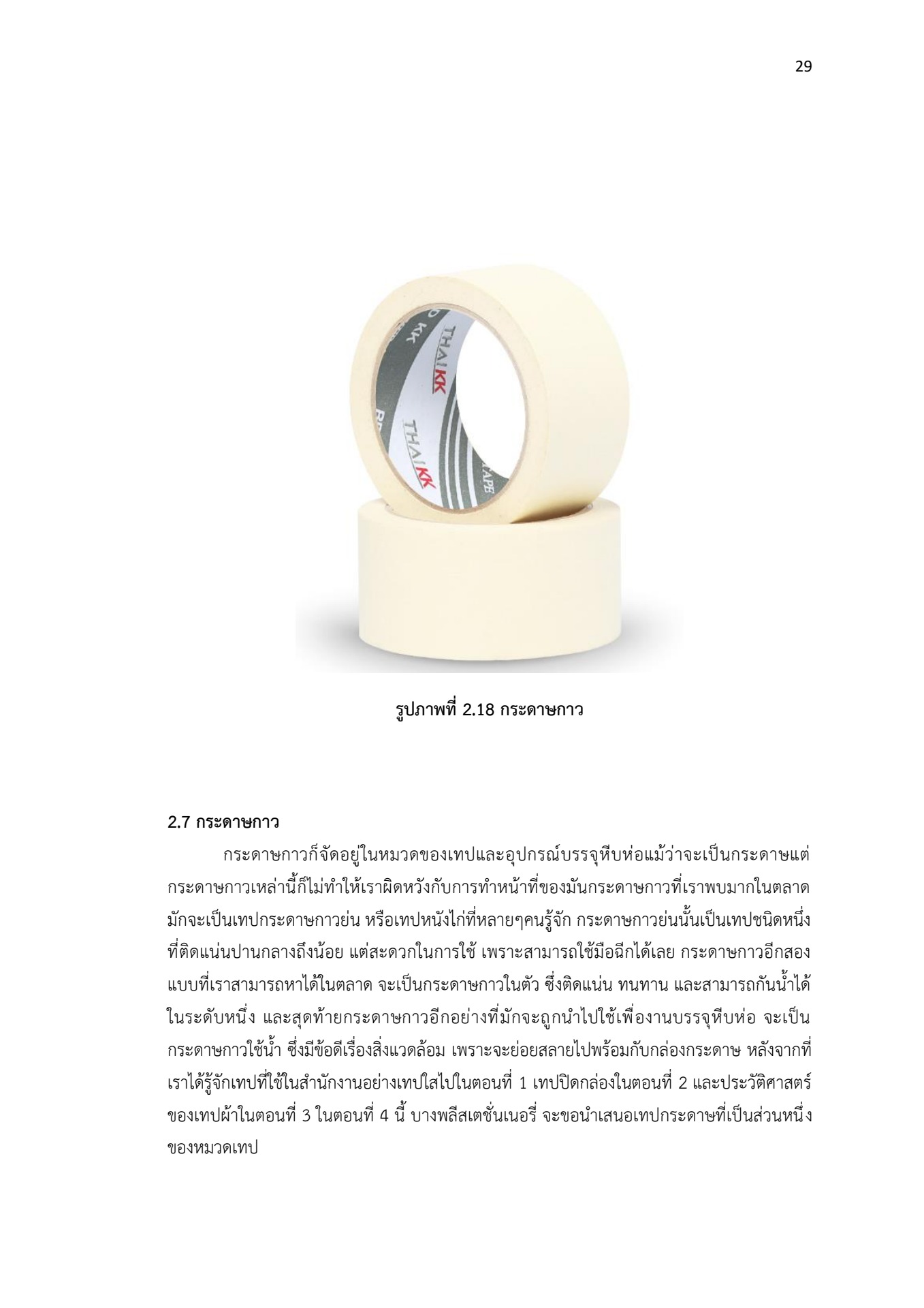 โครงงานสะพานไม้ไอสกรีมฉบับสมบูรณ์ 045 047 - ณัฐชา เจริญทัศน์ - หน้าหนังสือ 38 | พลิก PDF ออนไลน์ ...