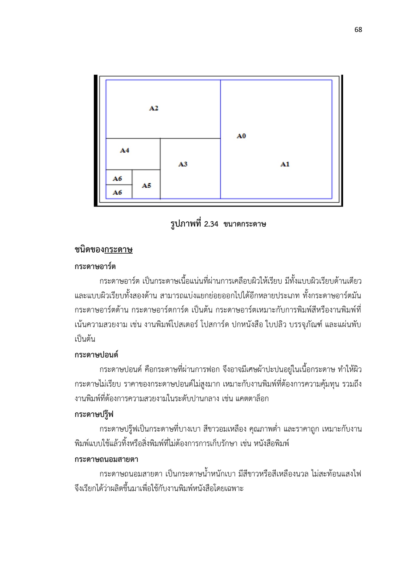 โครงงานสะพานไม้ไอสกรีมฉบับสมบูรณ์ 045 047 - ณัฐชา เจริญทัศน์ - หน้าหนังสือ 77 | พลิก PDF ออนไลน์ ...
