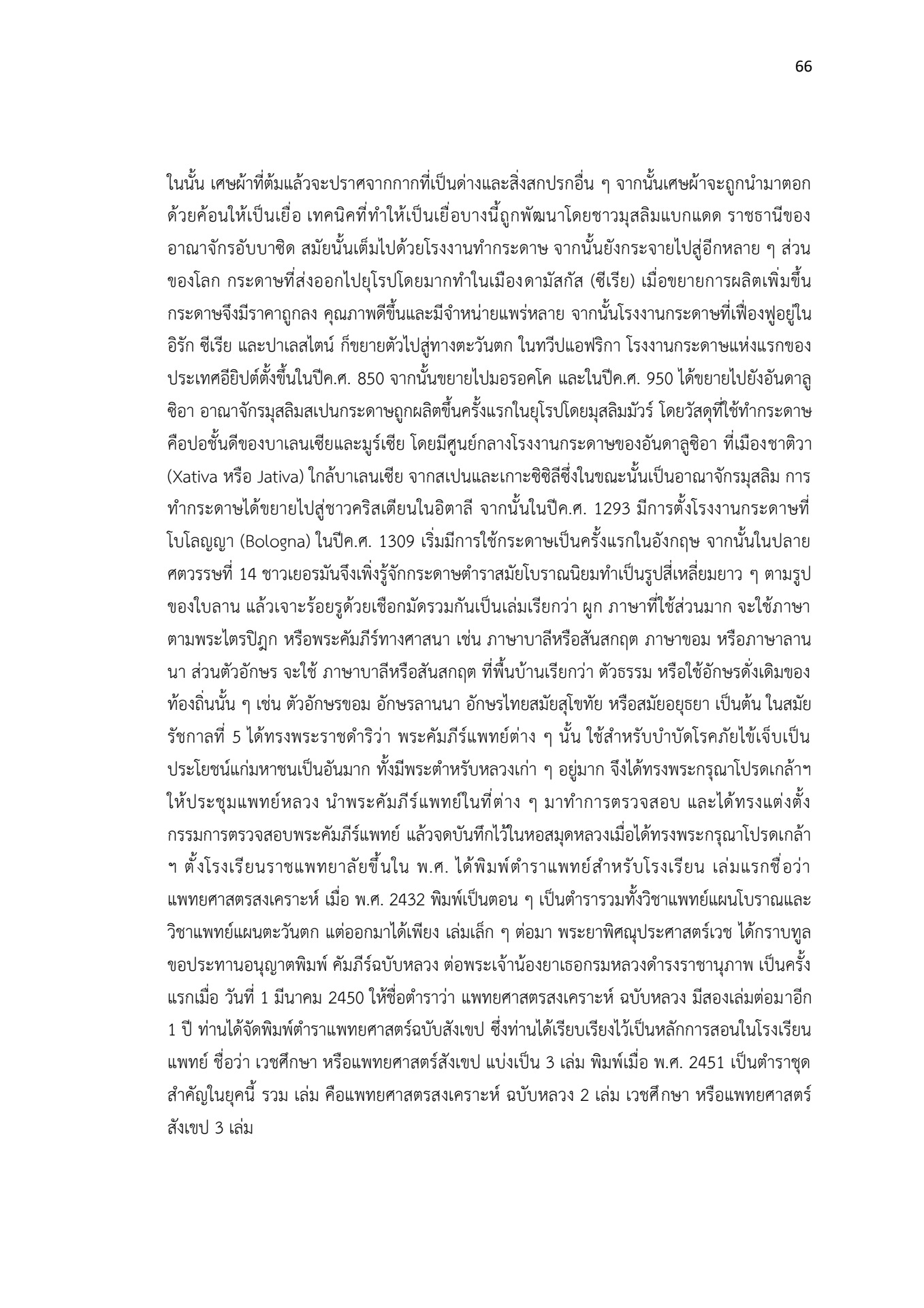 โครงงานสะพานไม้ไอสกรีมฉบับสมบูรณ์ 045 047 - ณัฐชา เจริญทัศน์ - หน้าหนังสือ 75 | พลิก PDF ออนไลน์ ...