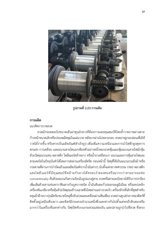 โครงงานสะพานไม้ไอสกรีมฉบับสมบูรณ์ 045 047 - ณัฐชา เจริญทัศน์ - หน้าหนังสือ 46 | พลิก PDF ออนไลน์ ...