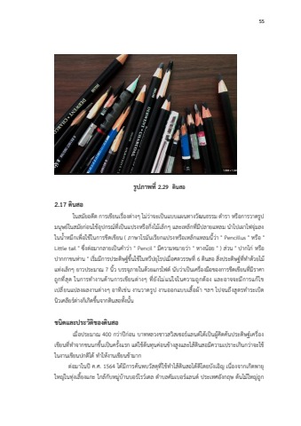 โครงงานสะพานไม้ไอสกรีมฉบับสมบูรณ์ 045 047 - ณัฐชา เจริญทัศน์ - หน้าหนังสือ 64 | พลิก PDF ออนไลน์ ...