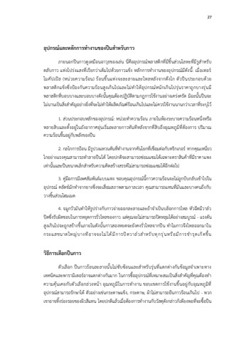 โครงงานสะพานไม้ไอสกรีมฉบับสมบูรณ์ 045 047 - ณัฐชา เจริญทัศน์ - หน้าหนังสือ 36 | พลิก PDF ออนไลน์ ...