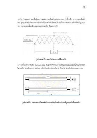 โครงงานสะพานไม้ไอสกรีมฉบับสมบูรณ์ 045 047 - ณัฐชา เจริญทัศน์ - หน้าหนังสือ 91 | พลิก PDF ออนไลน์ ...