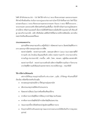 โครงงานสะพานไม้ไอสกรีมฉบับสมบูรณ์ 045 047 - ณัฐชา เจริญทัศน์ - หน้าหนังสือ 55 | พลิก PDF ออนไลน์ ...
