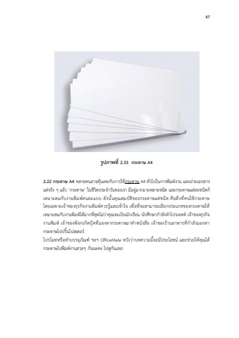 โครงงานสะพานไม้ไอสกรีมฉบับสมบูรณ์ 045 047 - ณัฐชา เจริญทัศน์ - หน้าหนังสือ 76 | พลิก PDF ออนไลน์ ...