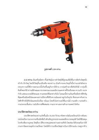 โครงงานสะพานไม้ไอสกรีมฉบับสมบูรณ์ 045 047 - ณัฐชา เจริญทัศน์ - หน้าหนังสือ 49 | พลิก PDF ออนไลน์ ...