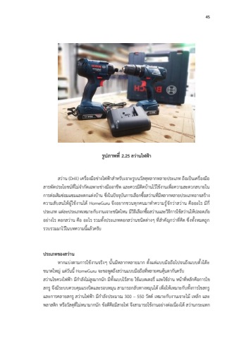 โครงงานสะพานไม้ไอสกรีมฉบับสมบูรณ์ 045 047 - ณัฐชา เจริญทัศน์ - หน้าหนังสือ 54 | พลิก PDF ออนไลน์ ...