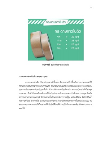 โครงงานสะพานไม้ไอสกรีมฉบับสมบูรณ์ 045 047 - ณัฐชา เจริญทัศน์ - หน้าหนังสือ 41 | พลิก PDF ออนไลน์ ...