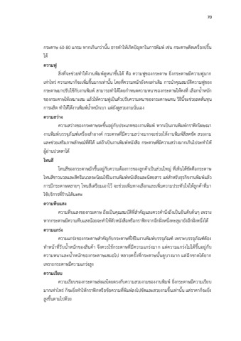 โครงงานสะพานไม้ไอสกรีมฉบับสมบูรณ์ 045 047 - ณัฐชา เจริญทัศน์ - หน้าหนังสือ 79 | พลิก PDF ออนไลน์ ...