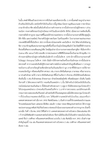 โครงงานสะพานไม้ไอสกรีมฉบับสมบูรณ์ 045 047 - ณัฐชา เจริญทัศน์ - หน้าหนังสือ 75 | พลิก PDF ออนไลน์ ...