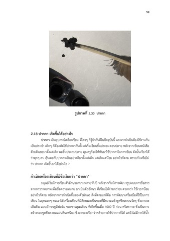 โครงงานสะพานไม้ไอสกรีมฉบับสมบูรณ์ 045 047 - ณัฐชา เจริญทัศน์ - หน้าหนังสือ 68 | พลิก PDF ออนไลน์ ...