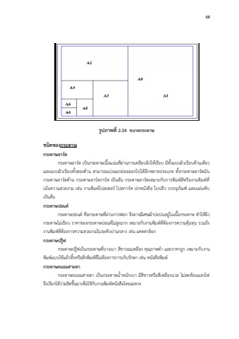 โครงงานสะพานไม้ไอสกรีมฉบับสมบูรณ์ 045 047 - ณัฐชา เจริญทัศน์ - หน้าหนังสือ 77 | พลิก PDF ออนไลน์ ...