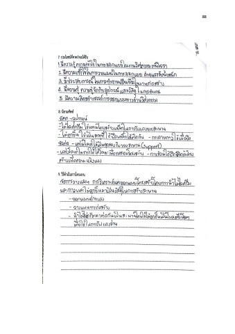 โครงงานสะพานไม้ไอสกรีมฉบับสมบูรณ์ 045 047 - ณัฐชา เจริญทัศน์ - หน้าหนังสือ 97 | พลิก PDF ออนไลน์ ...