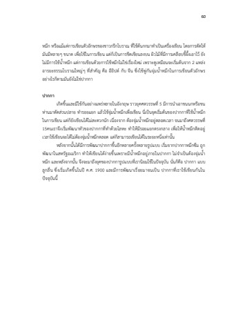 โครงงานสะพานไม้ไอสกรีมฉบับสมบูรณ์ 045 047 - ณัฐชา เจริญทัศน์ - หน้าหนังสือ 69 | พลิก PDF ออนไลน์ ...