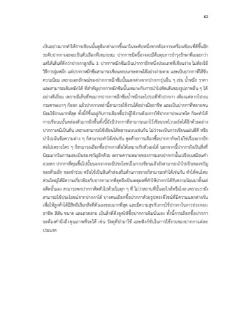โครงงานสะพานไม้ไอสกรีมฉบับสมบูรณ์ 045 047 - ณัฐชา เจริญทัศน์ - หน้าหนังสือ 71 | พลิก PDF ออนไลน์ ...