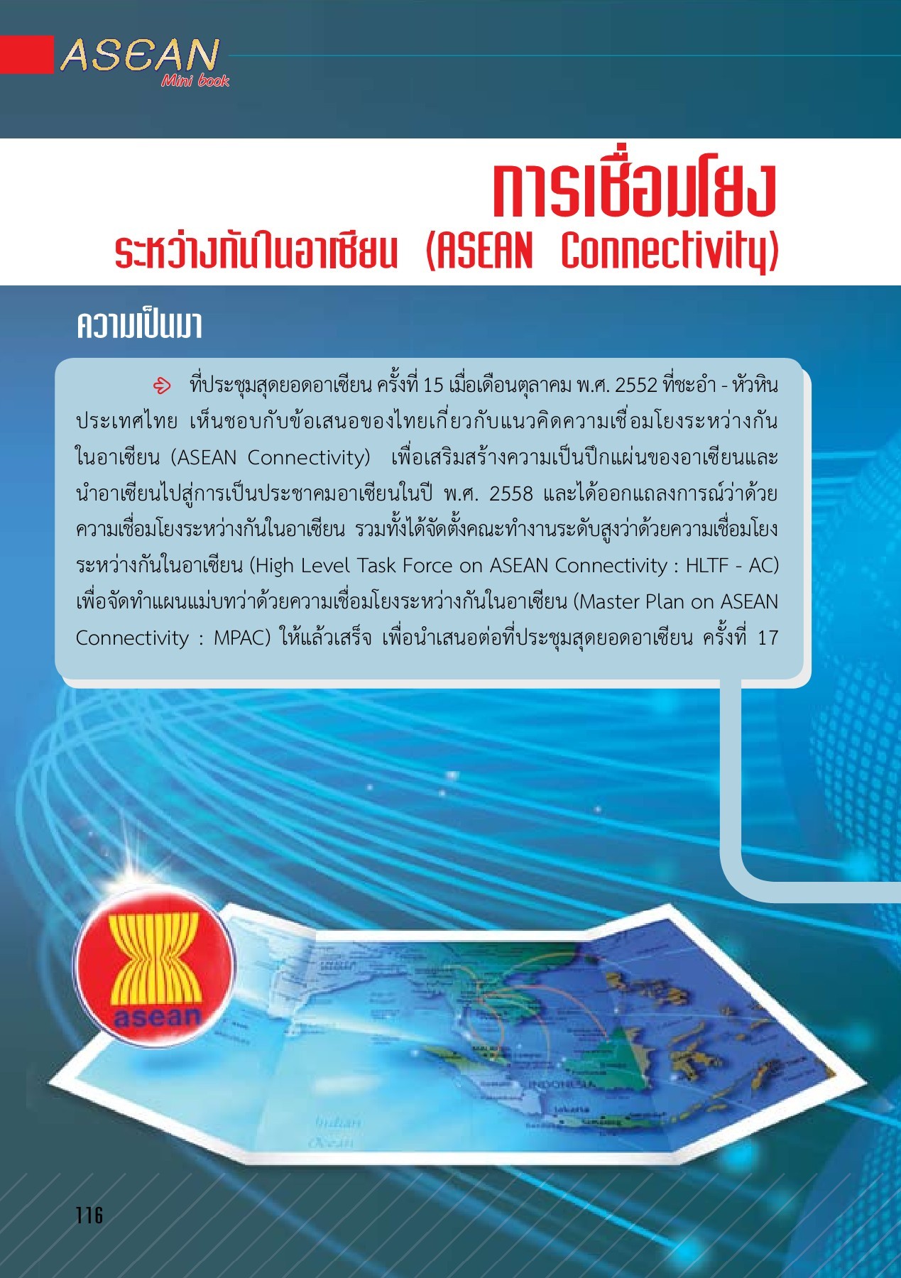 ASEAN Mini Book - jaruwan_abac - หน้าหนังสือ 117 | พลิก PDF ออนไลน์ ...