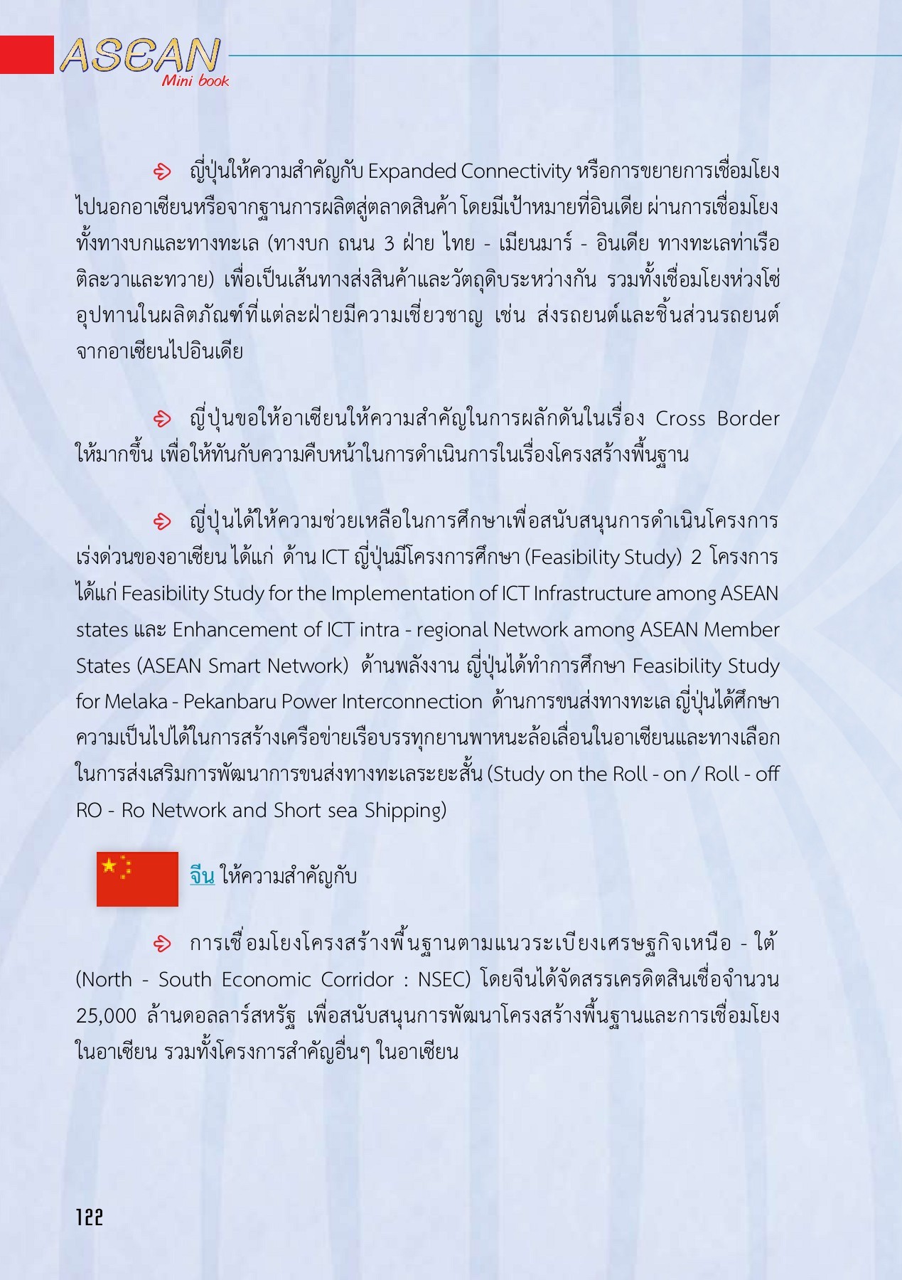 ASEAN Mini Book - jaruwan_abac - หน้าหนังสือ 123 | พลิก PDF ออนไลน์ ...