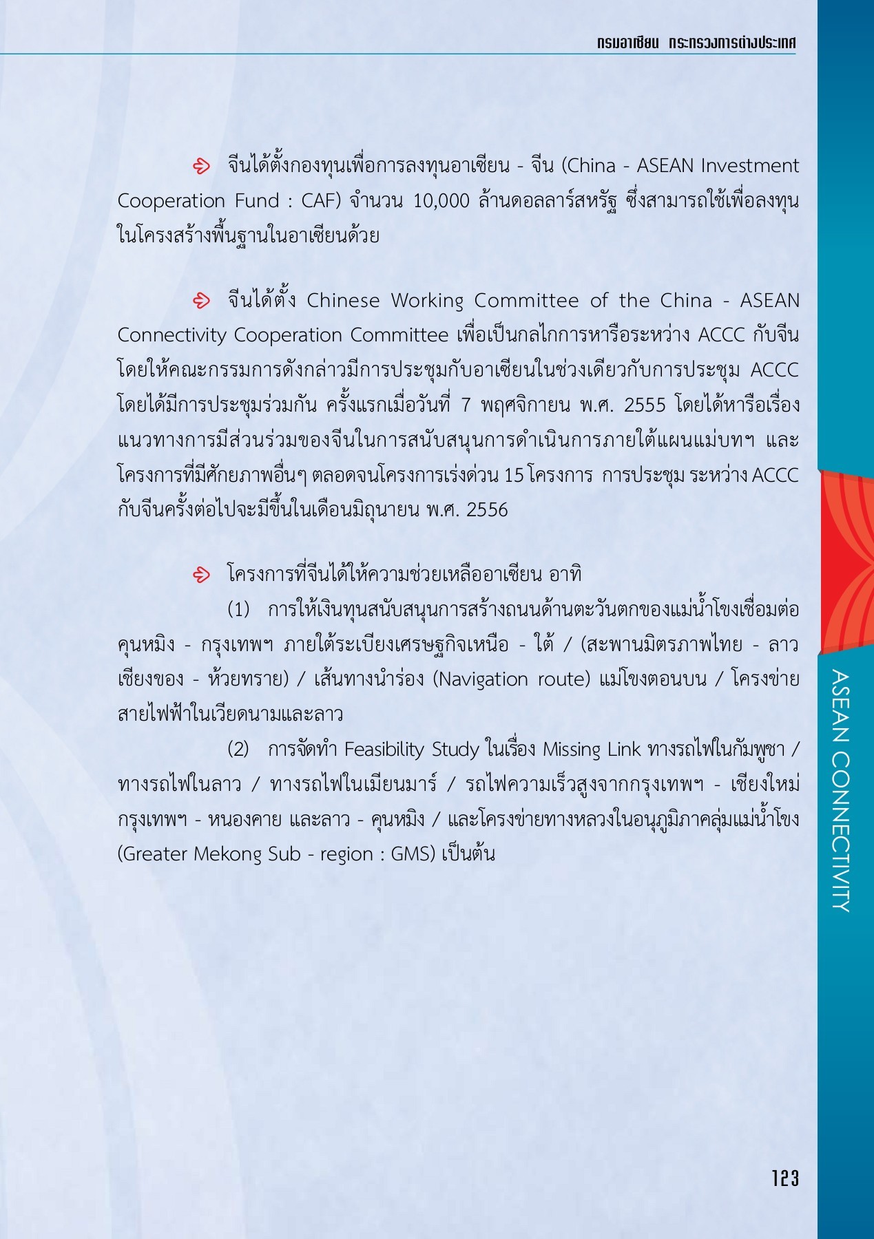 ASEAN Mini Book - jaruwan_abac - หน้าหนังสือ 124 | พลิก PDF ออนไลน์ ...