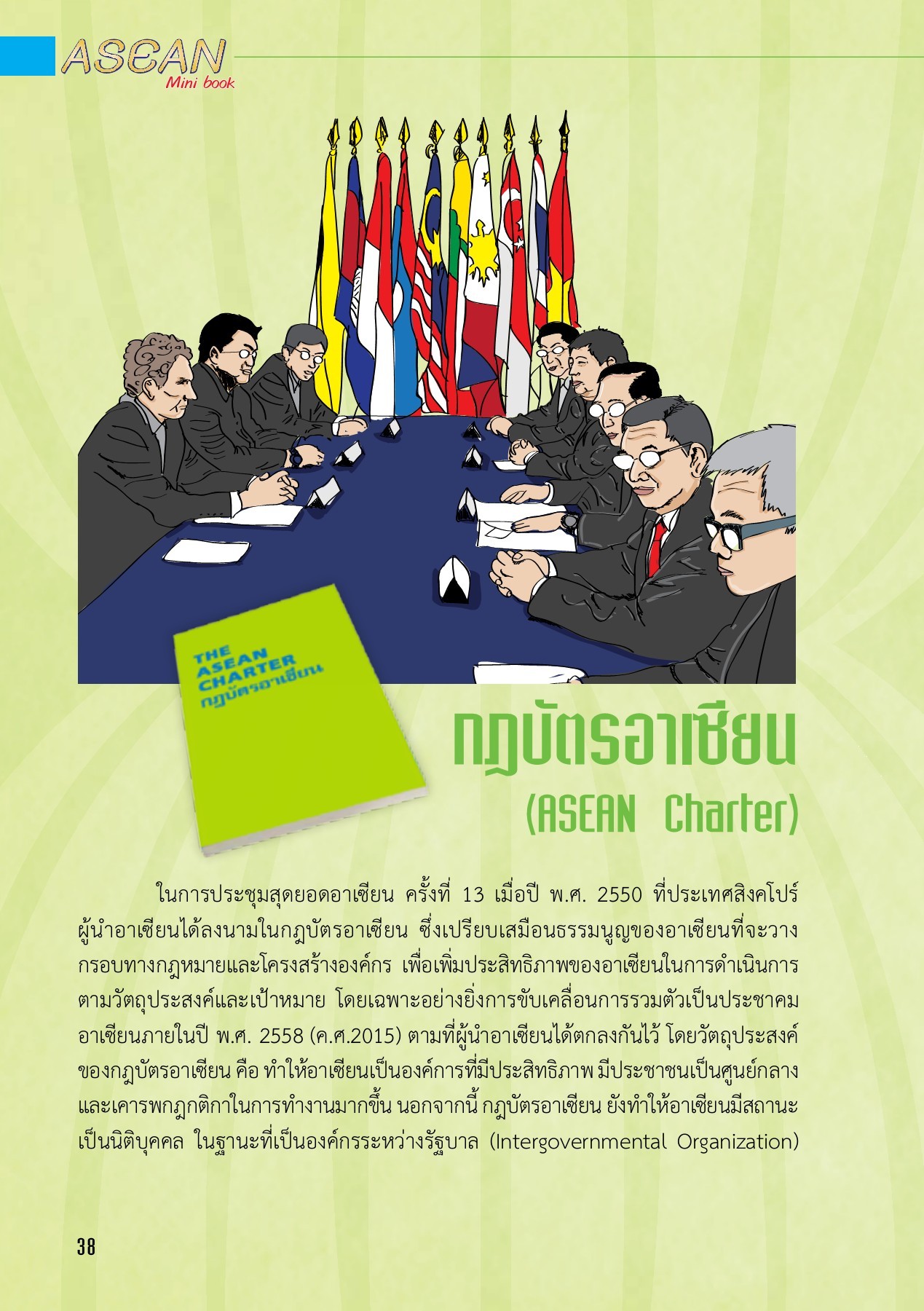 ASEAN Mini Book - jaruwan_abac - หน้าหนังสือ 39 | พลิก PDF ออนไลน์ ...