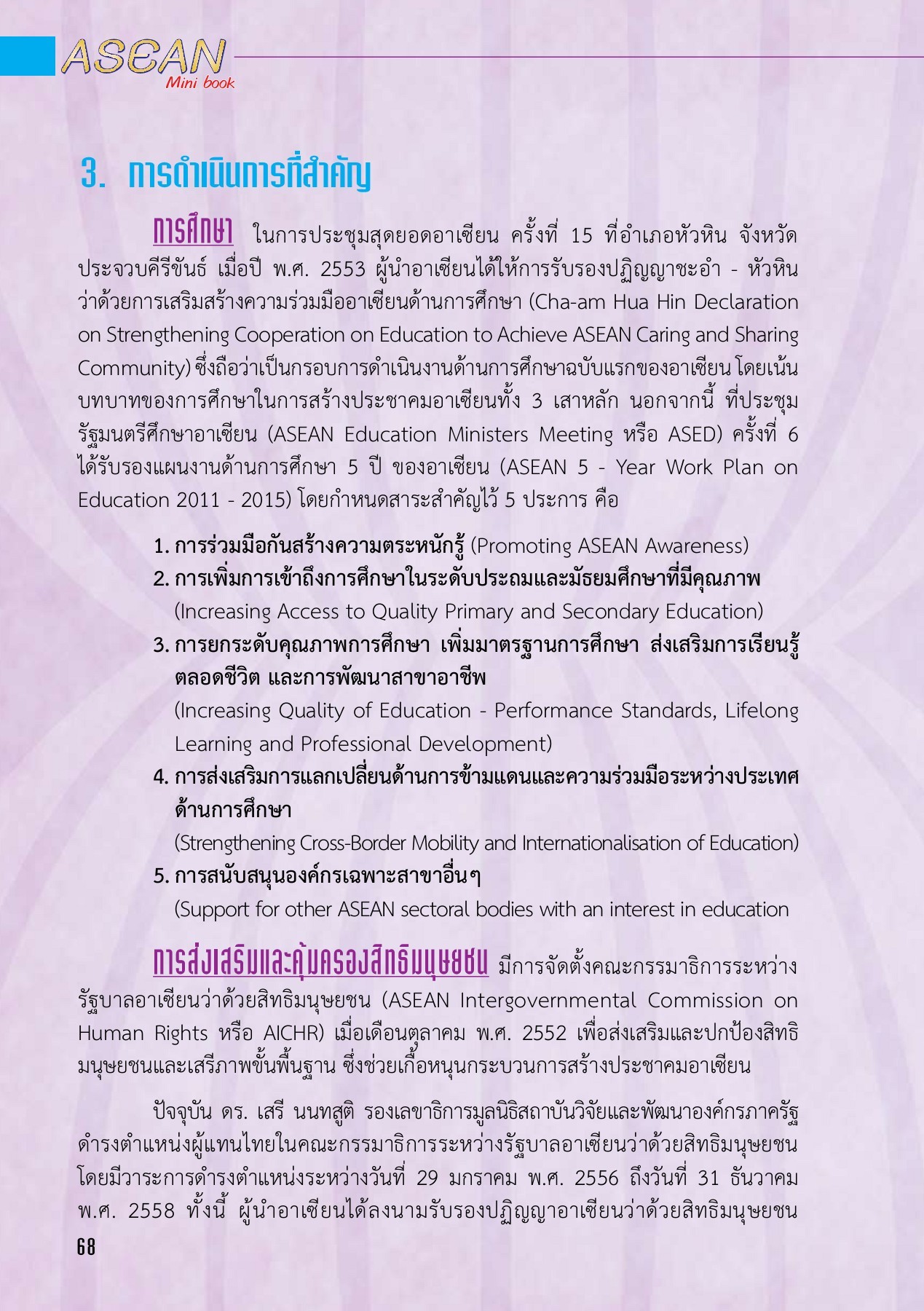 ASEAN Mini Book - jaruwan_abac - หน้าหนังสือ 69 | พลิก PDF ออนไลน์ ...