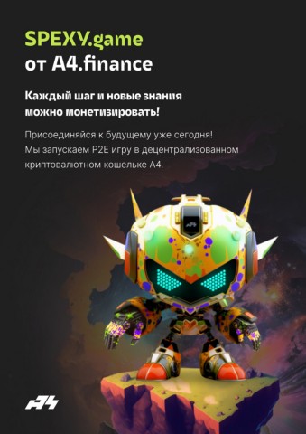 SPEXY ПРЕЗЕНТАЦИЯ NEW