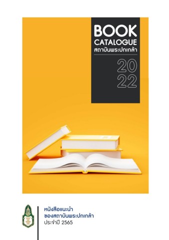 KPI catalog 2565 - Meng Krub - Page 1 | Flip PDF Online | PubHTML5