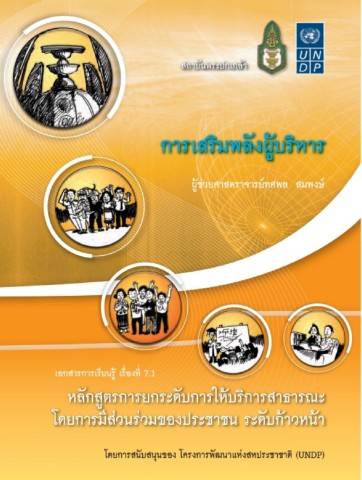 B7.1การเสริมพลังผู้บริหาร1